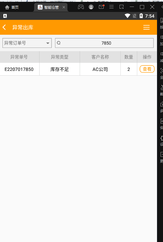 Bug 1710 【pda 异常出库】系统存在的异常单,也搜索不到, 物流管理系统 禅道